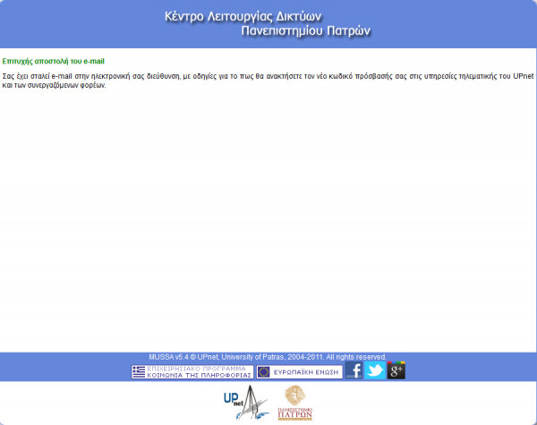 Ανάκτηση κωδικού πρόσβασης του Upnet ID σας | Upnet - Πανεπιστήμιο Πατρών