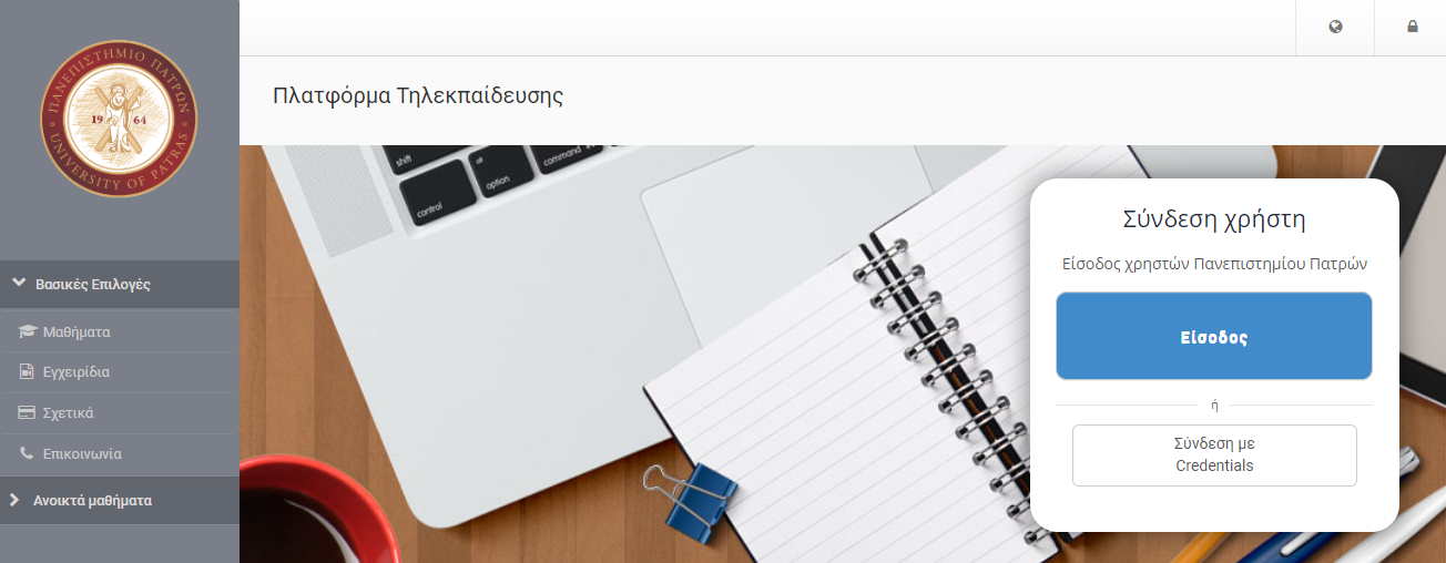 Διακοπή Λειτουργίας του E-Class - Αναβάθμιση εφαρμογής | Upnet ...